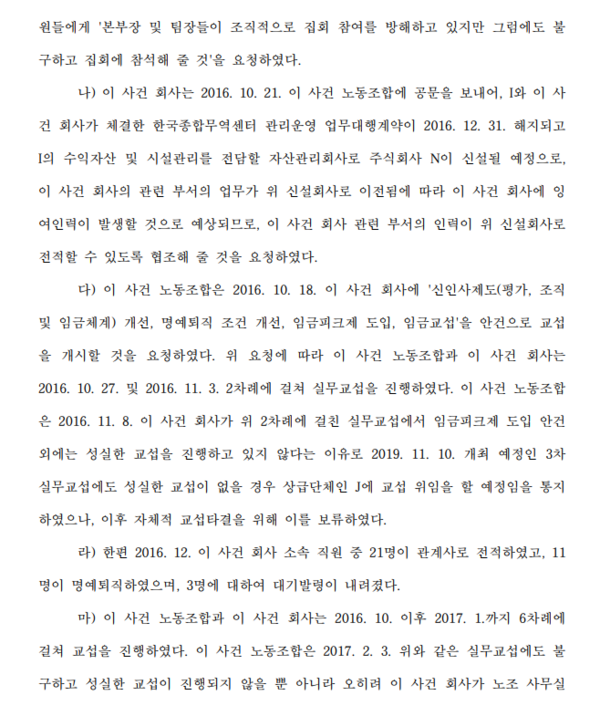 [행정][산재] 출퇴근 기록이 존재하지 않는 노조전임자에 대하여 업무상 스트레스와 사망 사이의 상당인과관계를 인정하여 유족급여 ...